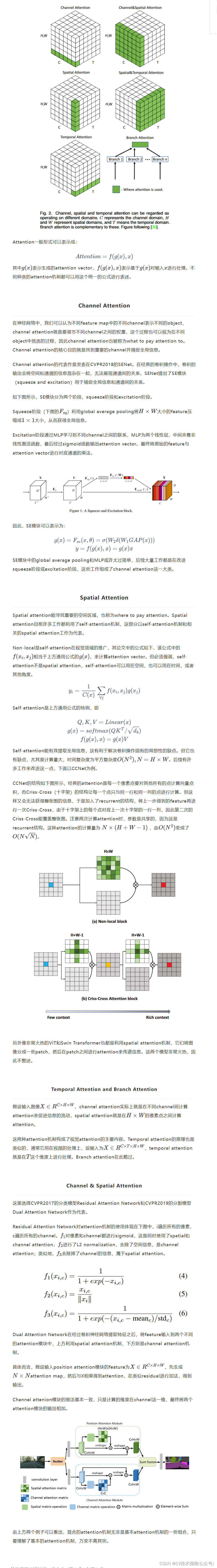 Attention Mechanism in Computer Vision_attention machanism cv-CSDN博客