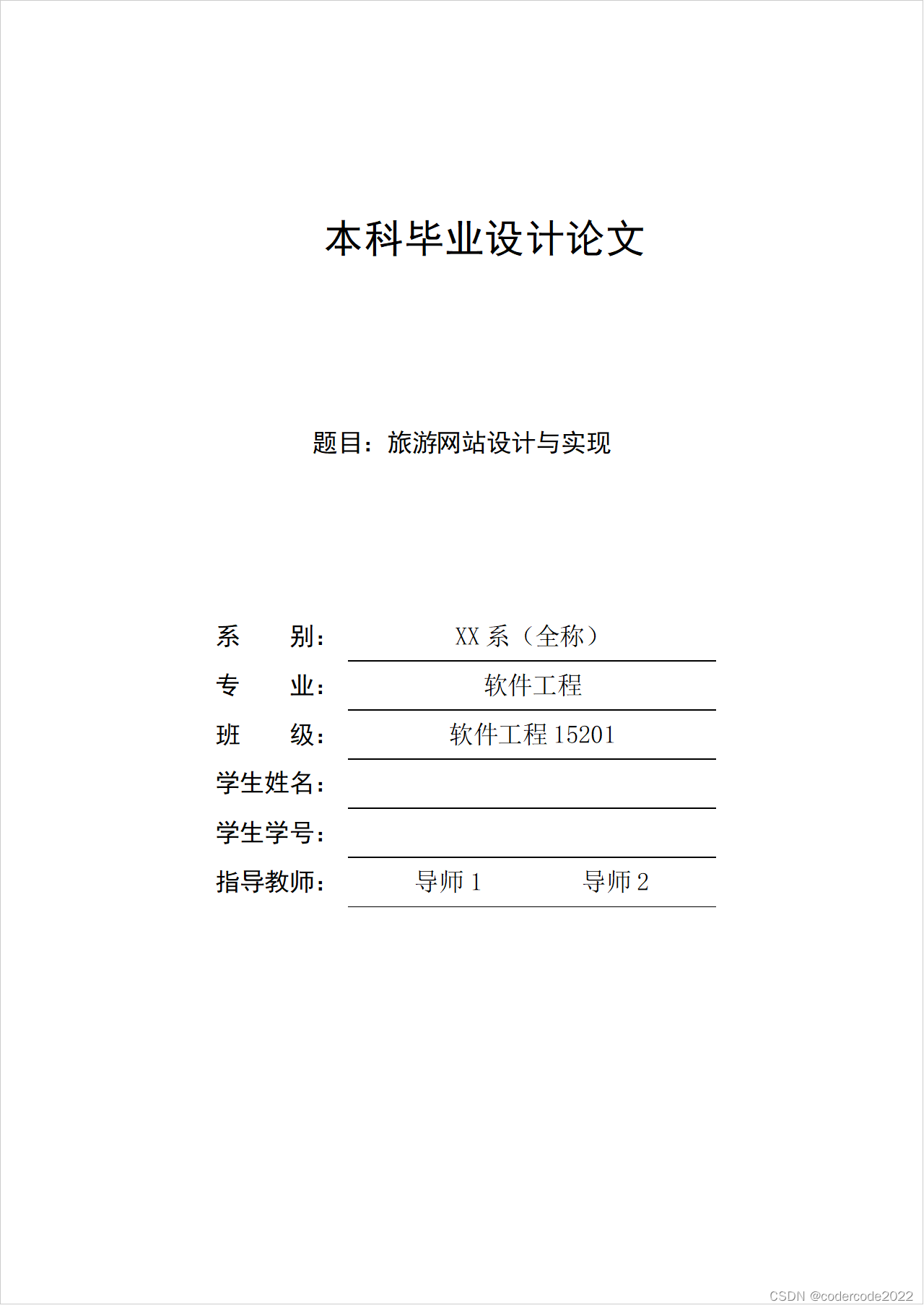 基于ssm的旅游网页的开发与设计-CSDN博客