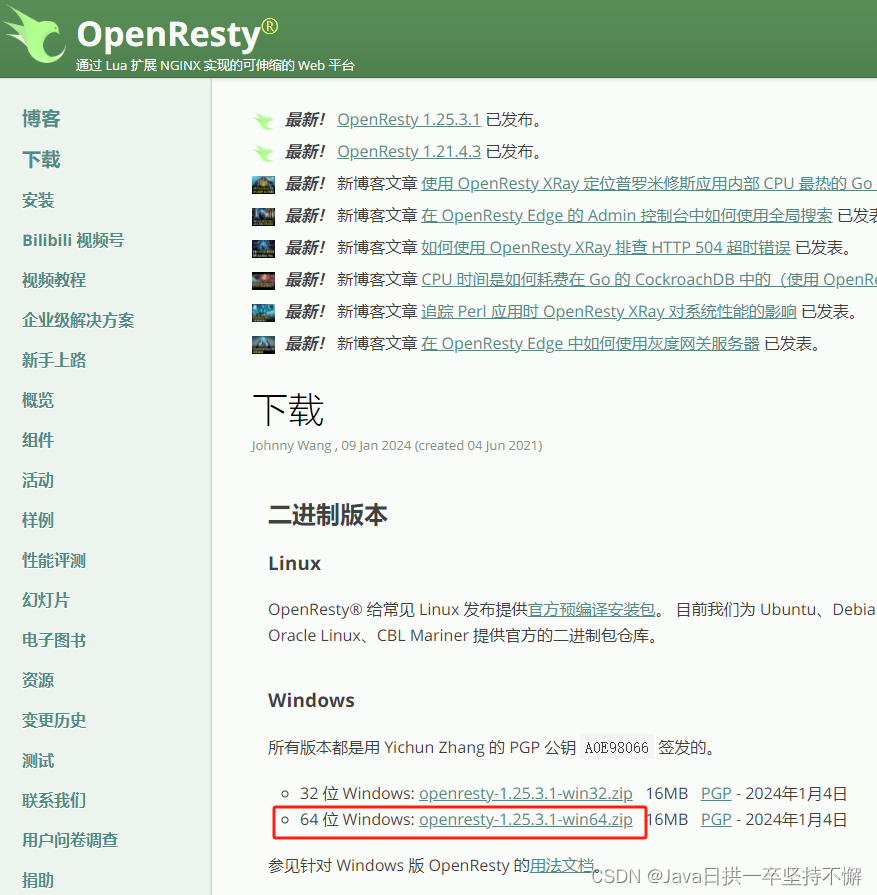windows安装openResty_openresty windows-CSDN博客