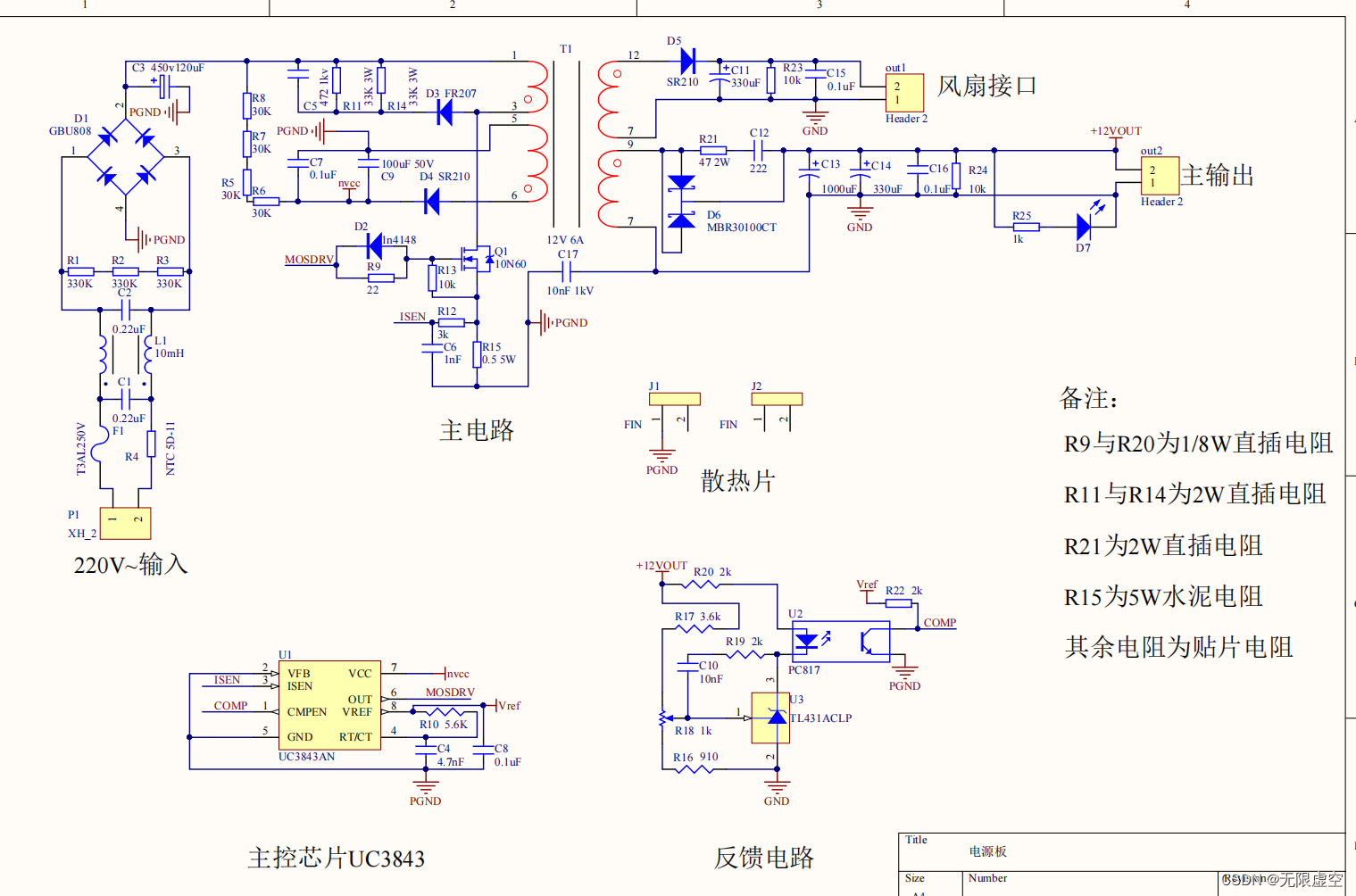 基于UC3843开关电源，实现最大功率72W，输出12V 6A_3843升压电路最大功率-CSDN博客