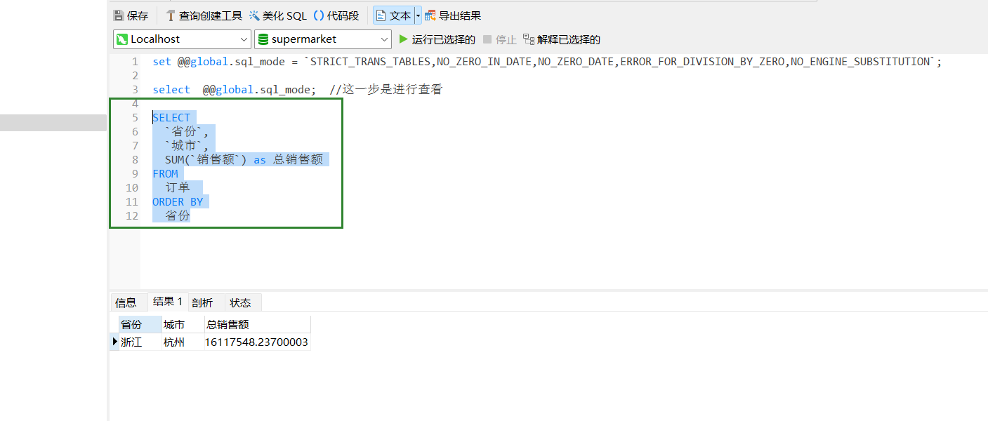 mysql：In aggregated query without GROUP BY, expression #1 of SELECT list contains...........-CSDN博客