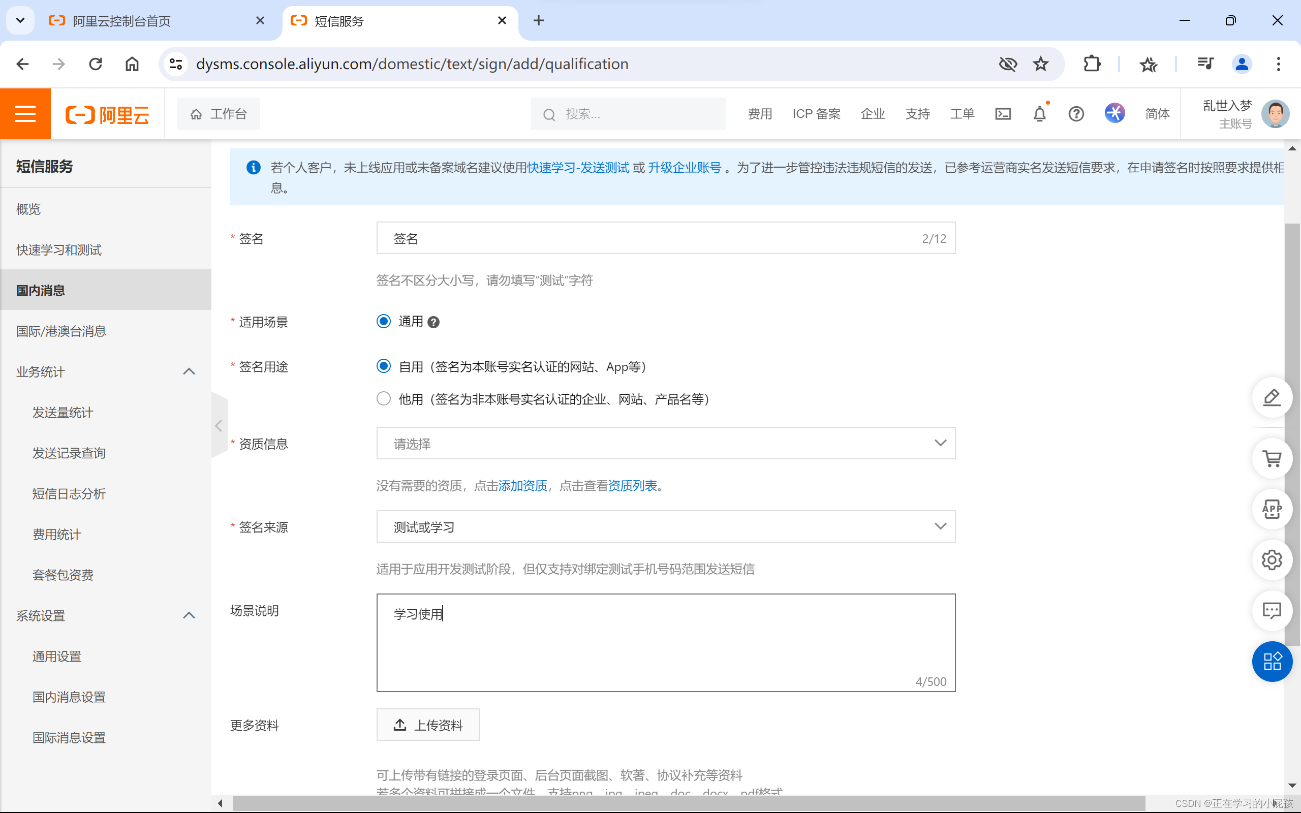 Spring Boot整合阿里云SMS短信服务实现高效通信-CSDN博客