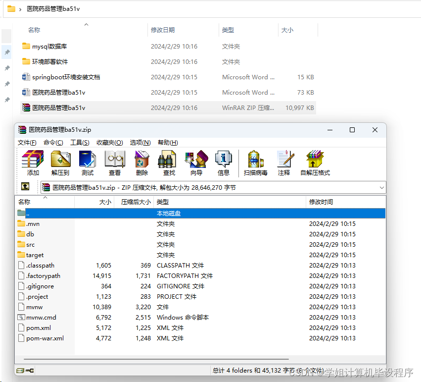 Java毕业设计医院药品管理（springbootmysqljdk18meven）java医疗项目药品管理 Csdn博客