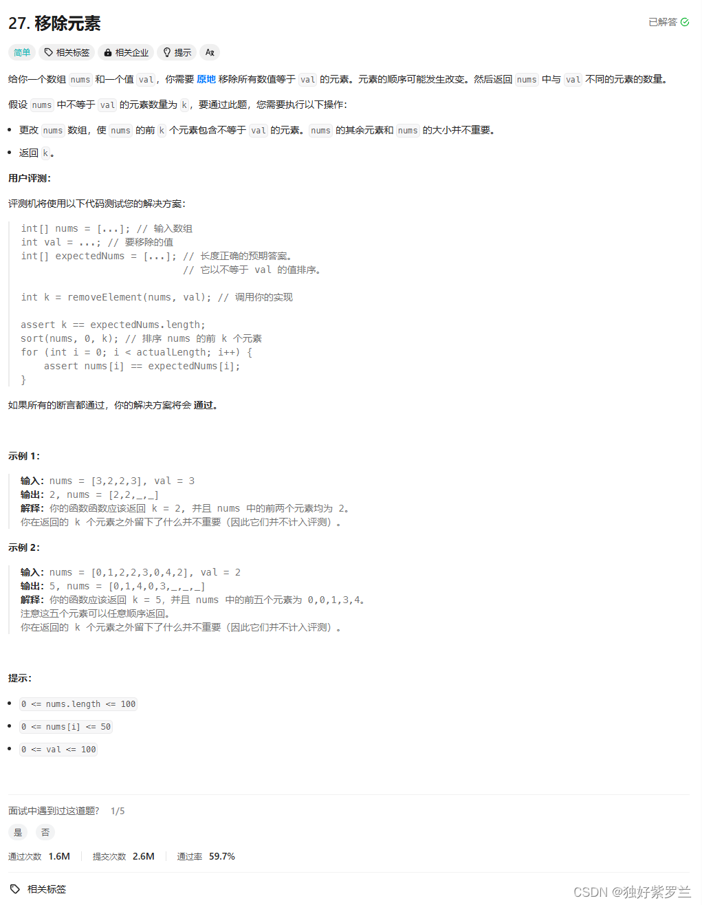 Leetcode简单题8 N27 移除元素 Rust描述 Csdn博客