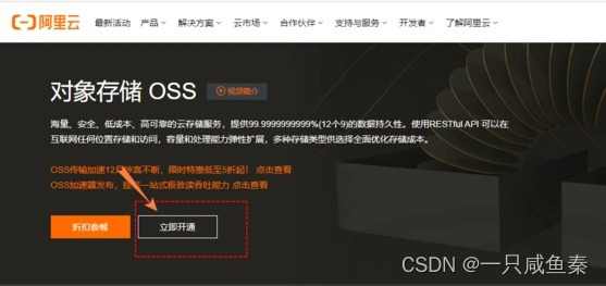 阿里云OSS对象存储服务_ossclient.putobject-CSDN博客