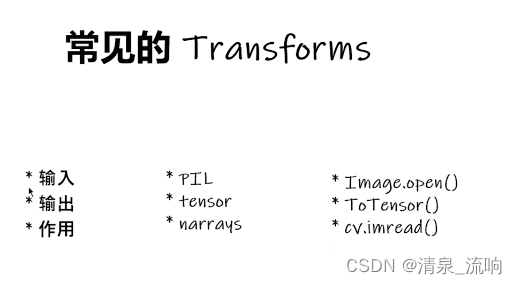 深度学习（PyTorch）——Transforms的使用方法与技巧_深度学习transform-CSDN博客