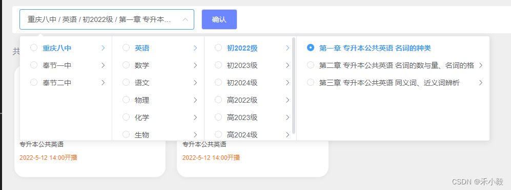【vue3】使用elmentui中的el-cascader联级菜单筛选切换数据列表-CSDN博客