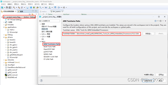 RT-Thread 8. RT-Thread Studio arm-gcc使用10.2.1编译_rtthread gnu tools for arm risc-v-gcc-CSDN博客
