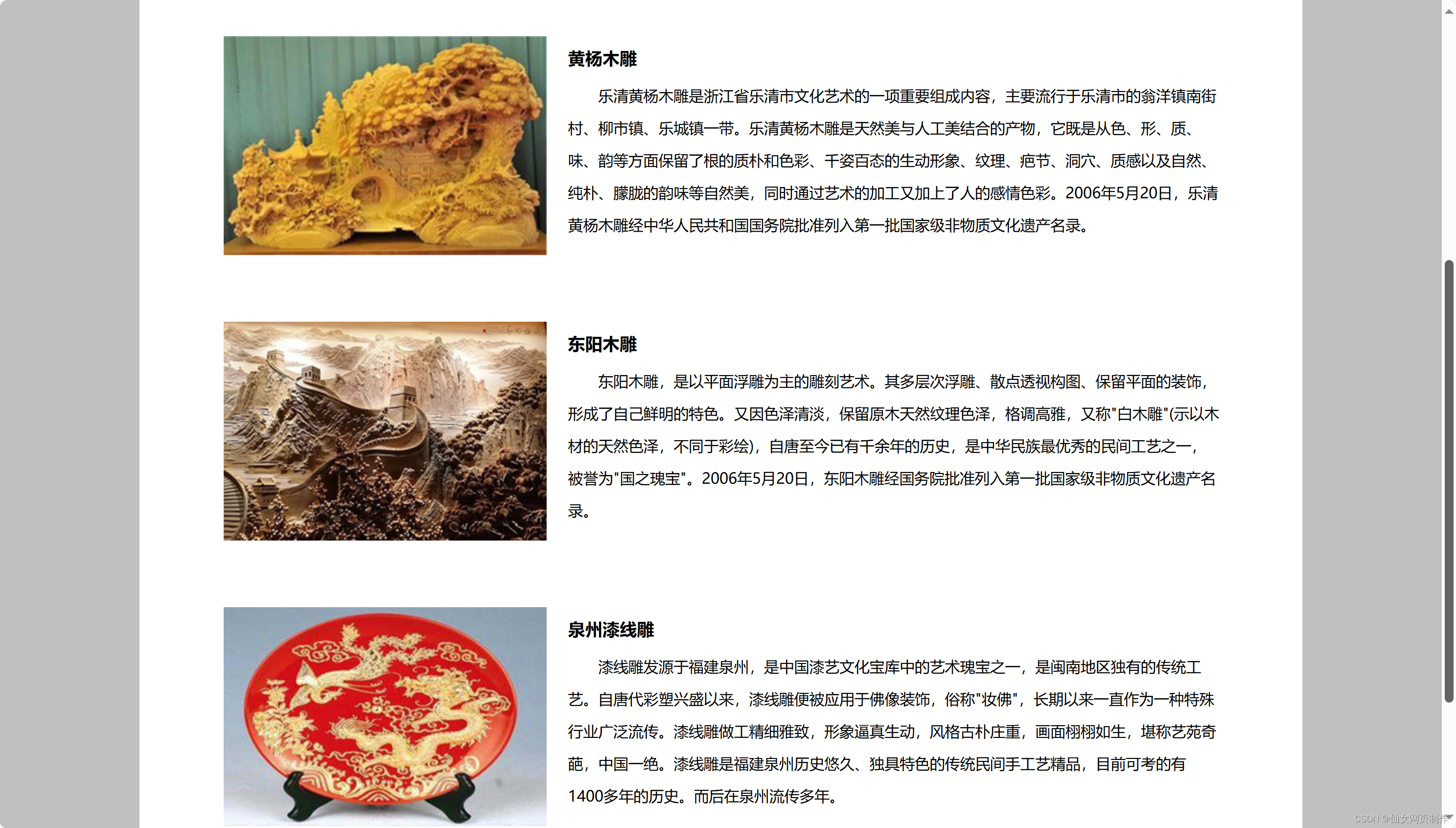 273.大学生HTML5期末大作业 —【木雕工艺传统文化文化主题网页】 Web前端网页制作 html5+css3_前端页面 展示雕塑模型-CSDN博客