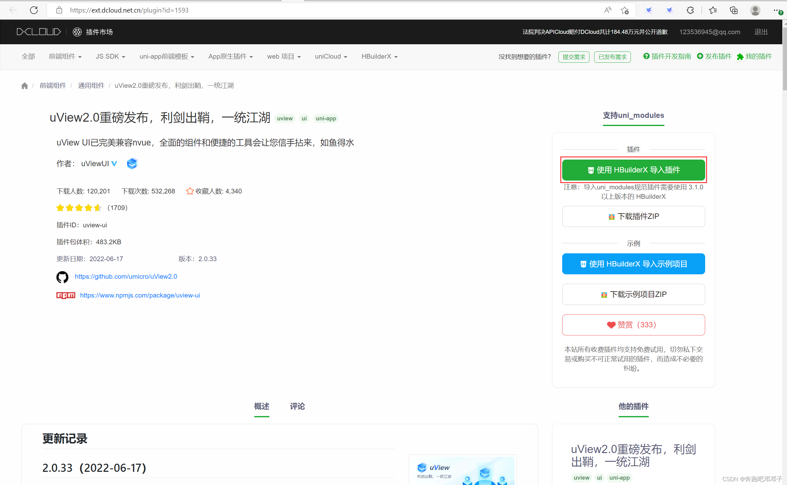【uni-app系列】uni-ui扩展组件和uViewUI的安装使用-CSDN博客