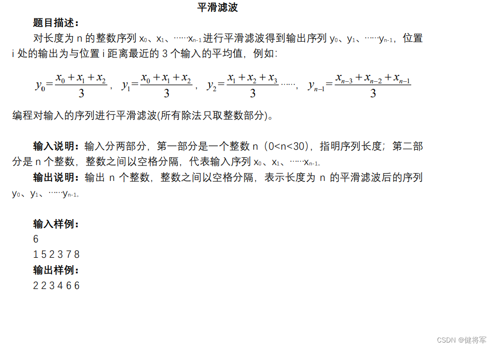XDOJ 期末复习题 平滑滤波_xdoj-393-CSDN博客