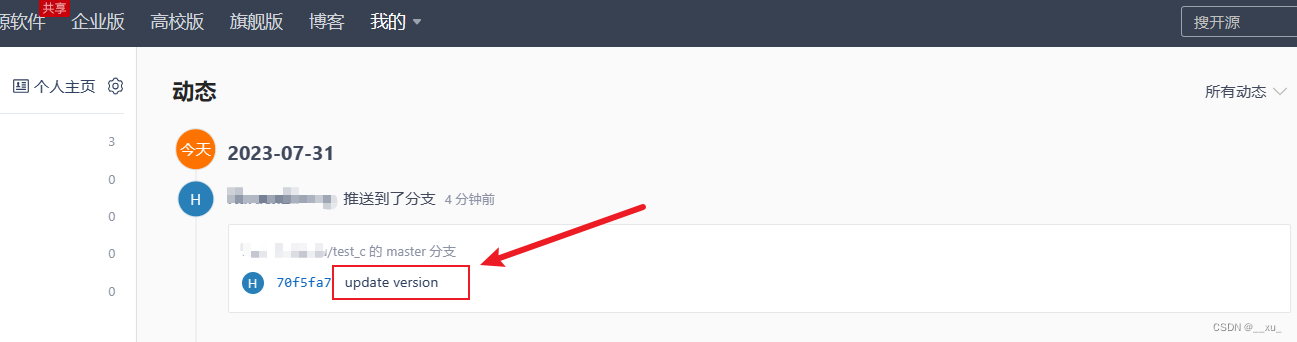 gitee修改代码提交操作步骤说明_gitee push-CSDN博客