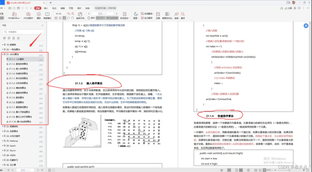 阿里资深架构师倾情力荐：Java 全线成长宝典，P5 到 P8 一应俱全_java p5 p6 p7 p8-CSDN博客