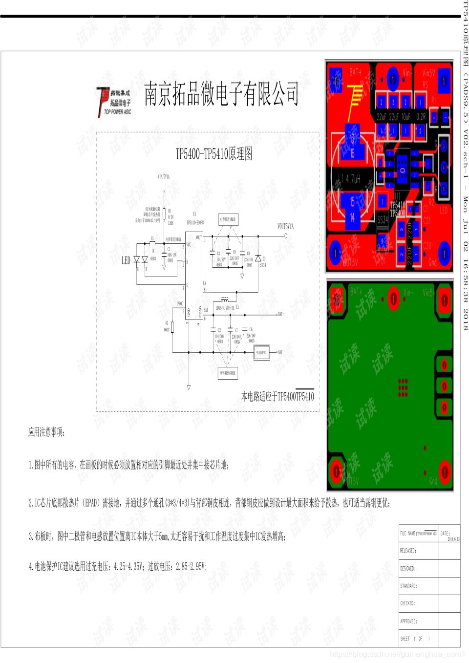 TP5400-TP5410原理图-V03-CSDN博客