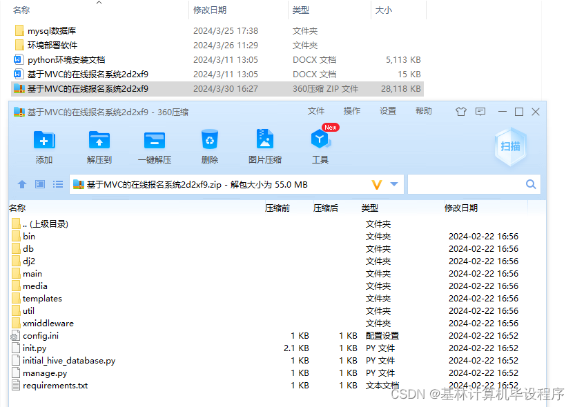 Python计算机毕设【附源码】基于mvc的在线报名系统（djangomysql论文）mvc计算器项目 Python案例 Csdn博客