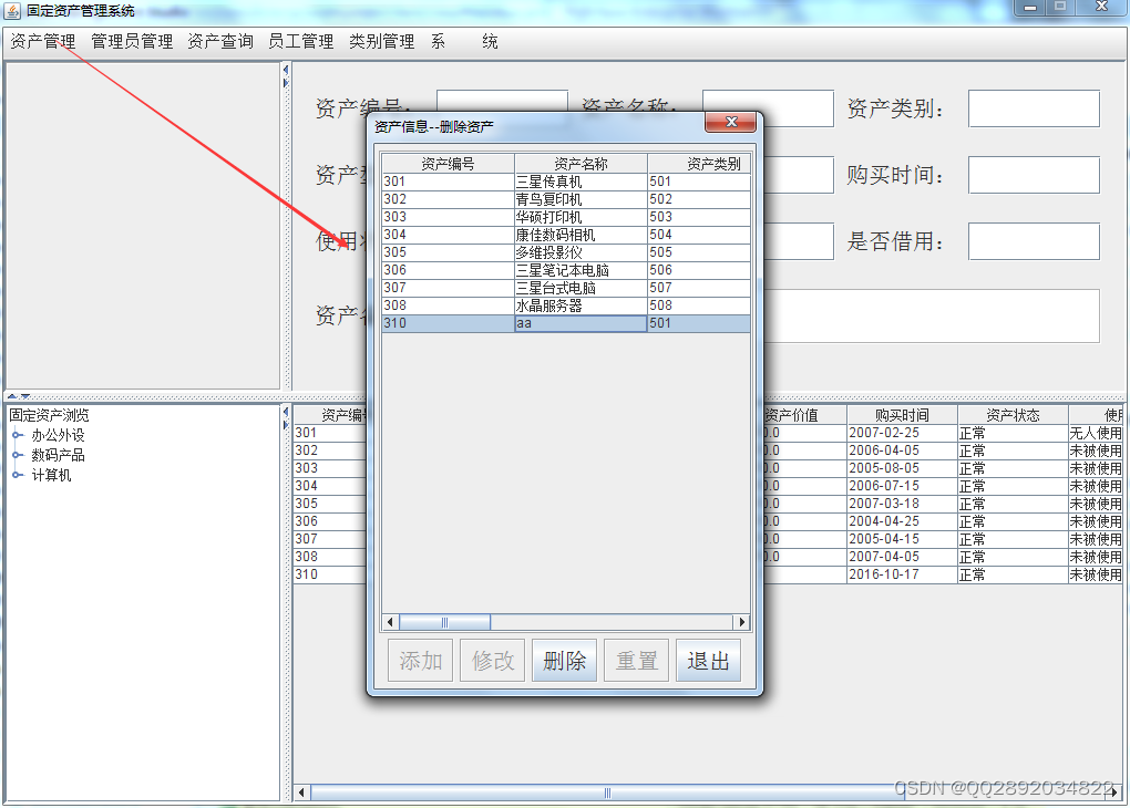 基于javaswing开发固定资产管理系统sqlserver数据库 毕业设计 课程设计 大作业源码基于javaswing开发资产管理系统 Csdn博客
