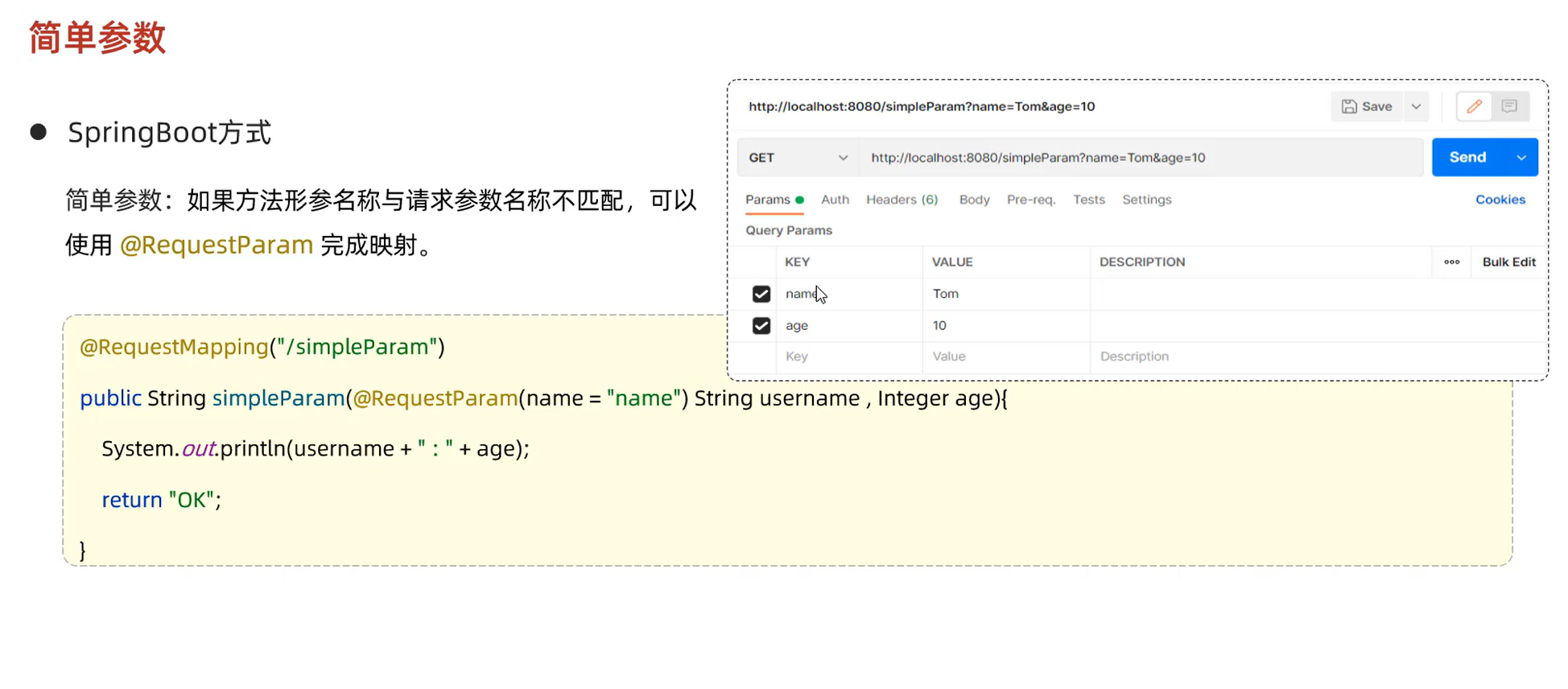 java202303java学习笔记第四十六天-请求-简单参数和实体参数2-CSDN博客