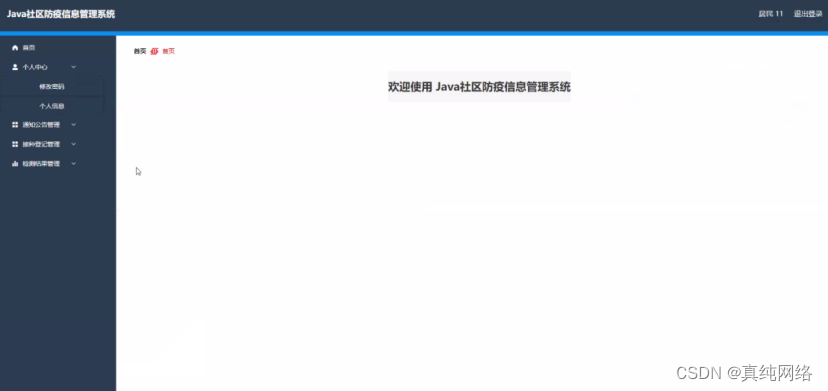 Django计算机毕业设计社区防疫信息管理系统python源码程序lw远程部署 Csdn博客
