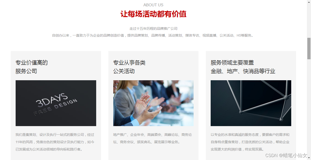 61. Web前端网页制作 品牌策划传媒公司响应式网页设计实例 大学生期末大作业 html+css+js-CSDN博客