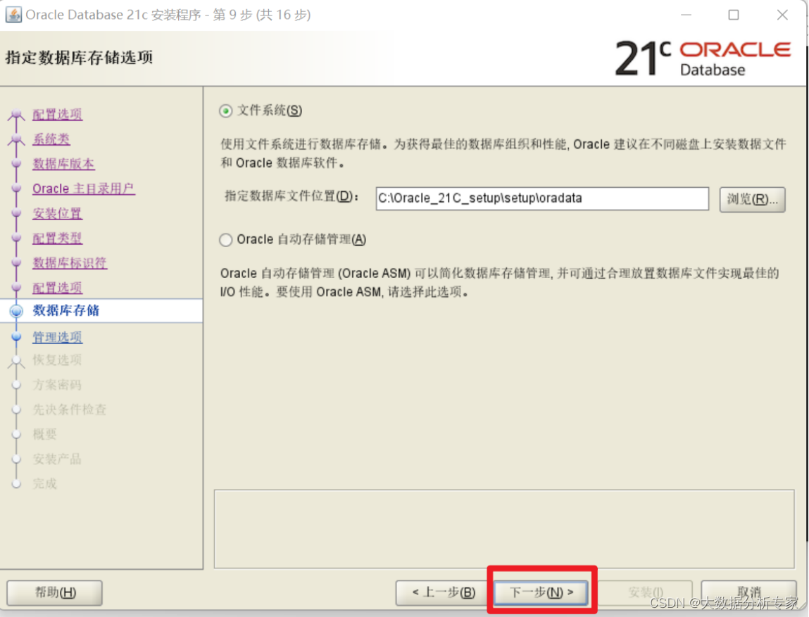 Oracle21c 超详细安装步骤_oracle21c详细安装教程-CSDN博客