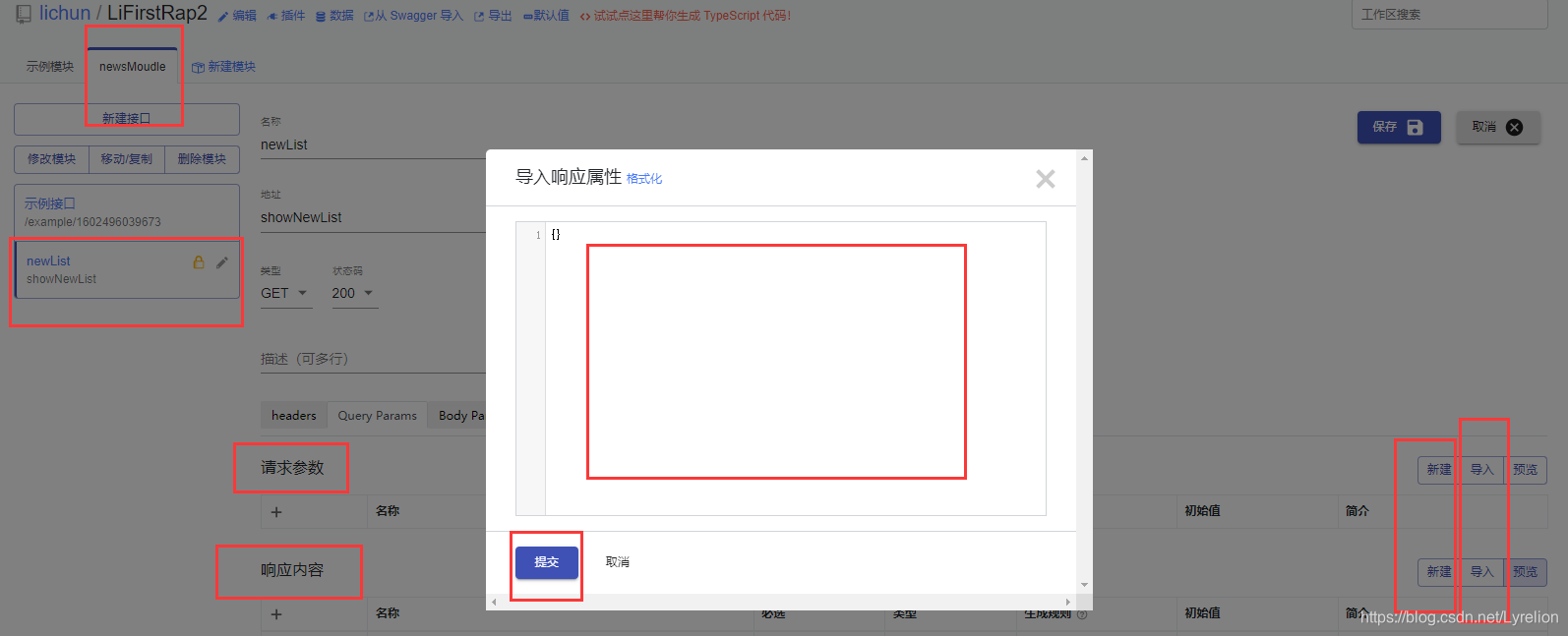 Mock.js 数据模拟、Rap2 接口可视化管理平台_rap2在线接口-CSDN博客