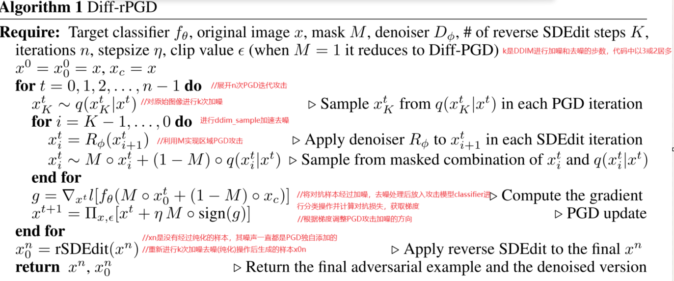 diff-PGD:基于DM改进的PGD攻击-CSDN博客
