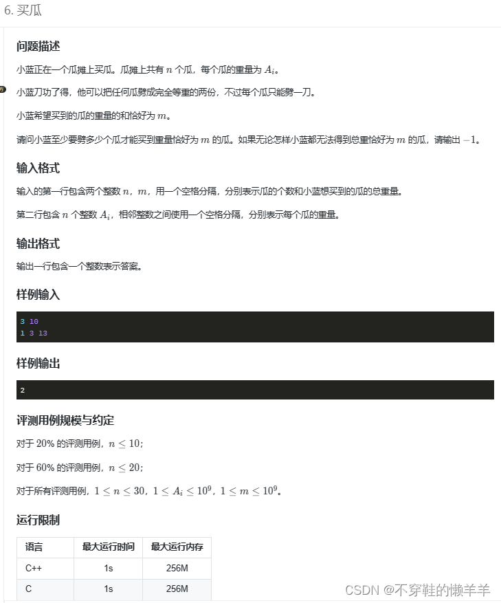 买瓜-dfs-CSDN博客