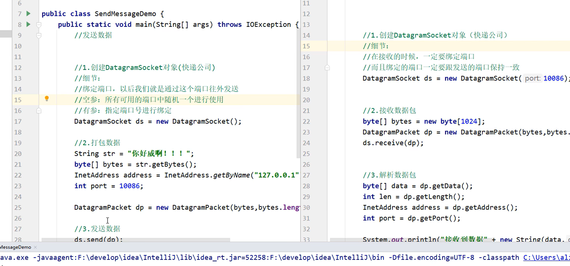 Java202303java学习笔记第三十九天udp协议接收数据 Csdn博客