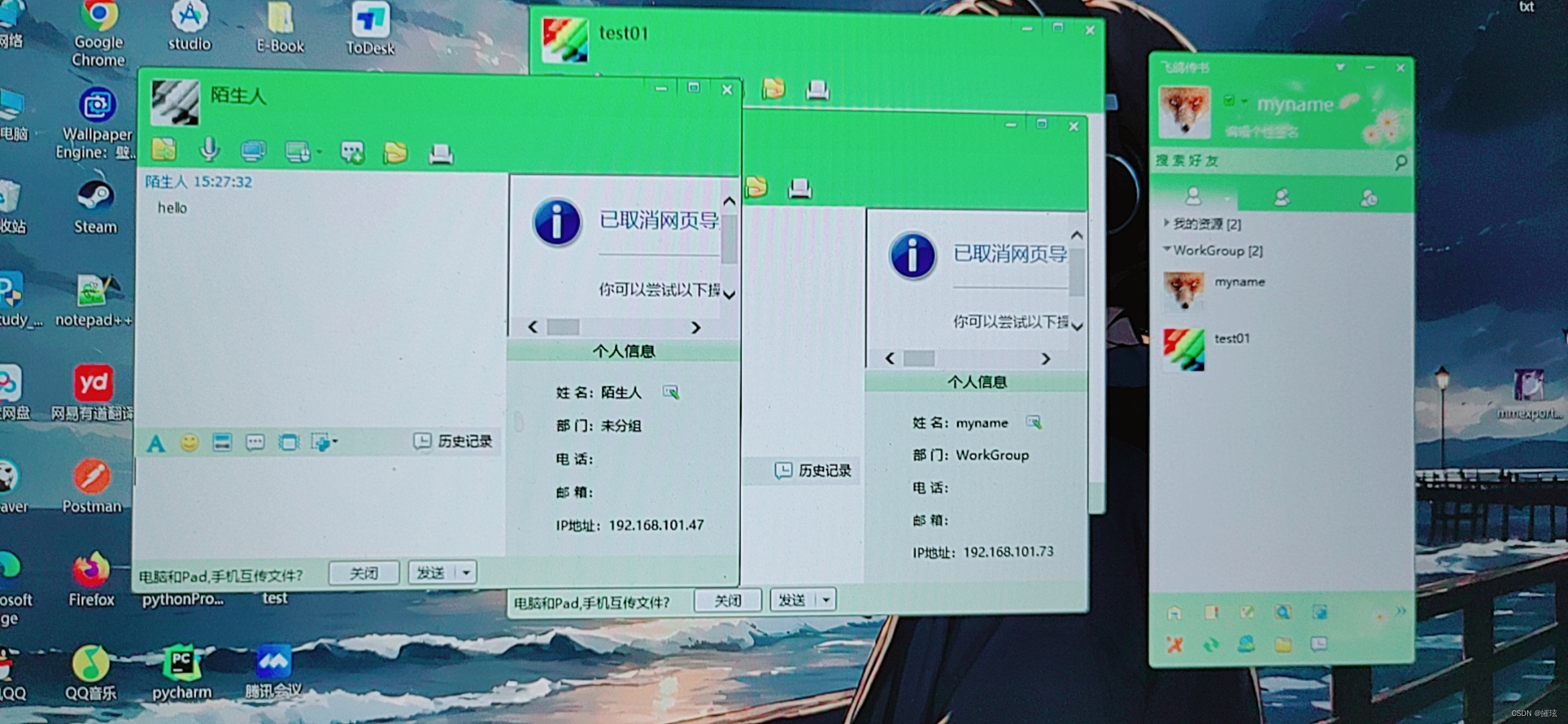用IPMSG实现与飞鸽传书进行信息通信C++-CSDN博客