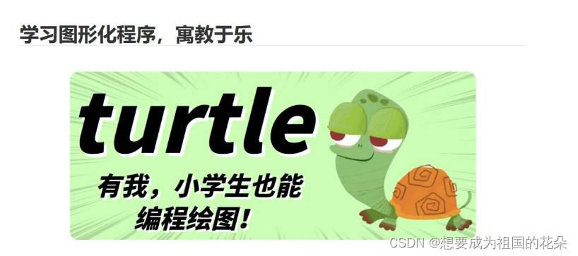 Python入门之海龟绘图_import turtle-CSDN博客