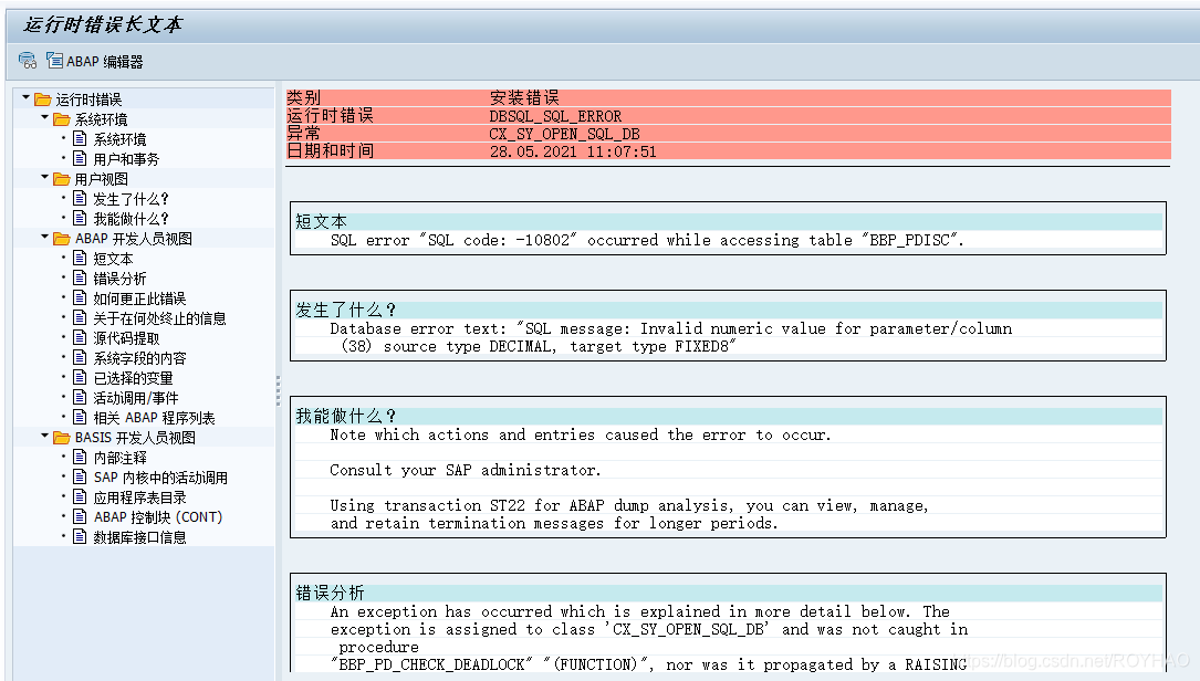 ABAP BCD_BADDATA错误分析_sap bcd-CSDN博客
