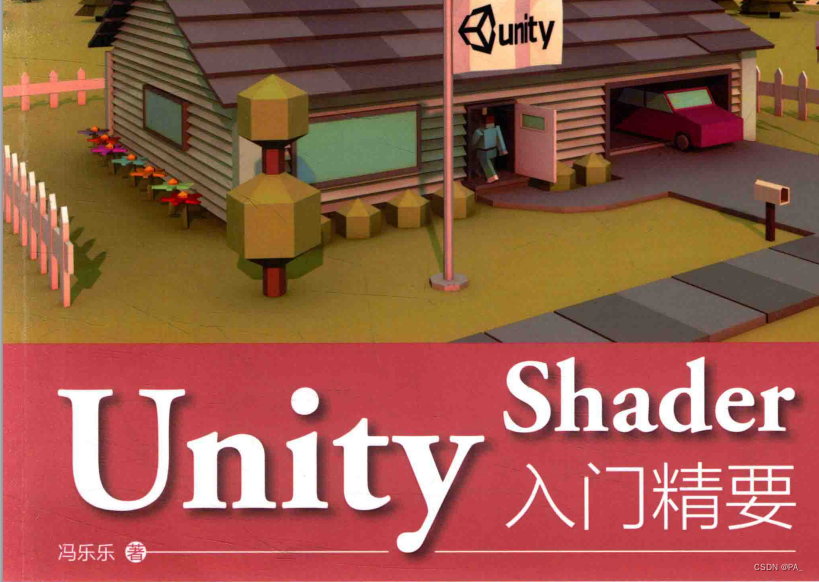 【unity】shader学习笔记unity Shader学习笔记 Csdn博客