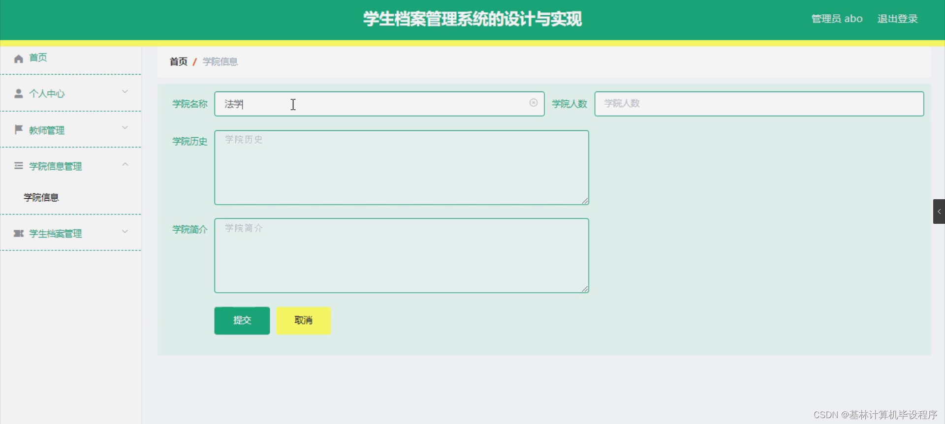 Python计算机毕设【附源码】学生档案管理系统的设计与实现（djangomysql论文）基于python的学生管理系统设计与实现的论文