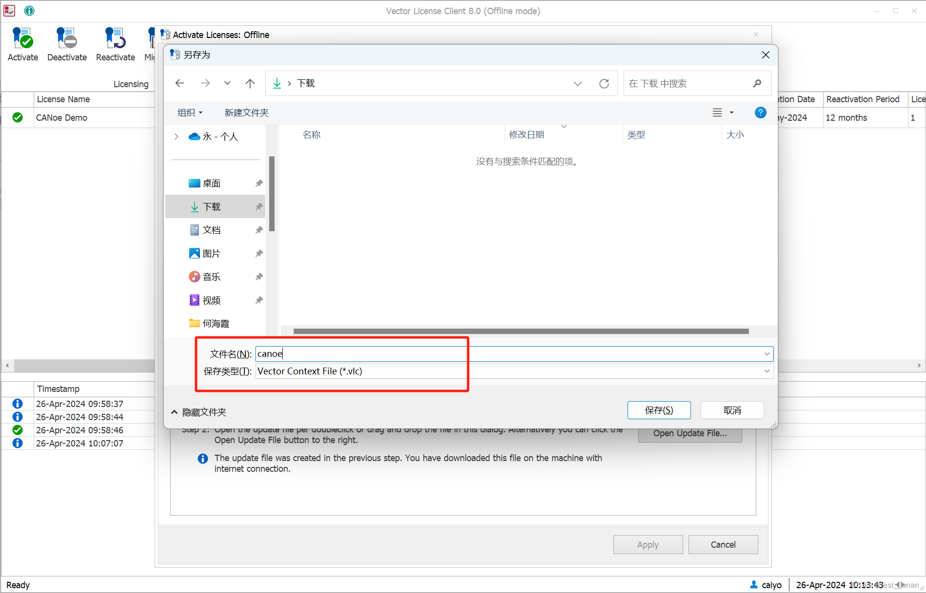 CANOE17 DEMO版本离线激活方式_vector license client-CSDN博客