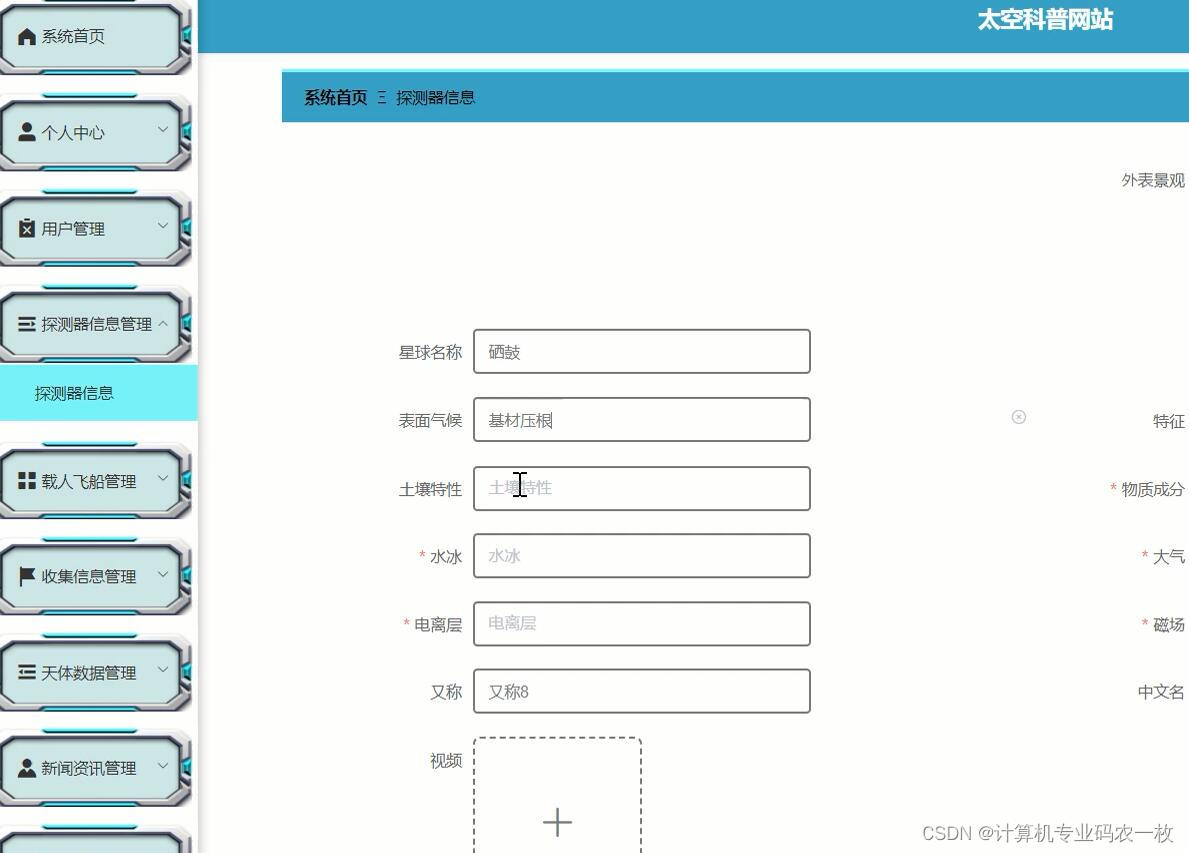 Springbootvue航空航天太空知识科普网站系统 Java可视化大屏毕业设计java Wed航天科普平台项目 Csdn博客