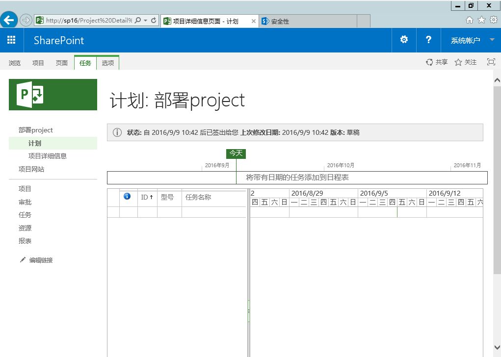 Project Server 2016 部署-CSDN博客