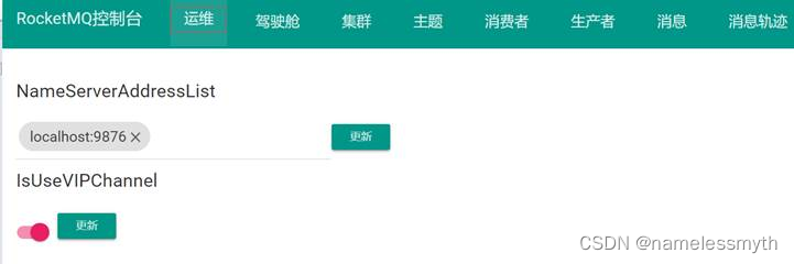 RocketMQ, Dashboard, 控制台安装_rocketmq-dashboard-CSDN博客