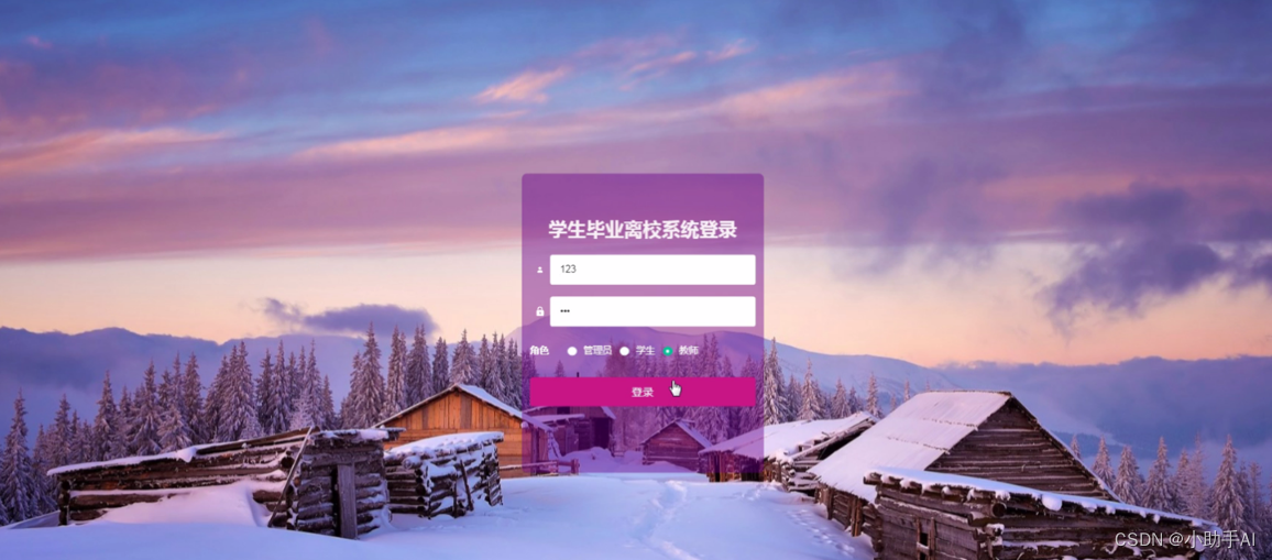 16.学生毕业离校系统|基于springboot框架+ Mysql+Java+B/S架构设计与实现(可运行源码+数据库+开发文档+lw+PPT)-CSDN博客