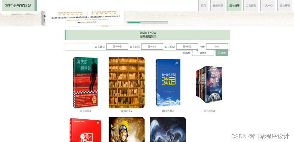 java/jsp/ssm农村图书室网站【2024年毕设】-CSDN博客