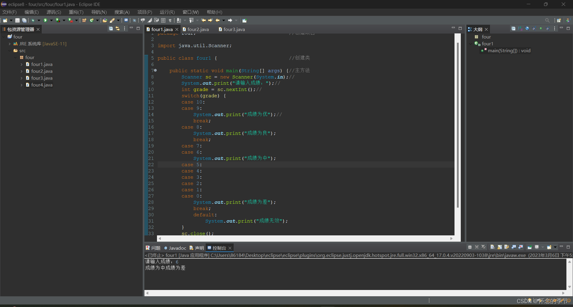 Java第四章流程控制_pta java 第四章 流程控制-CSDN博客
