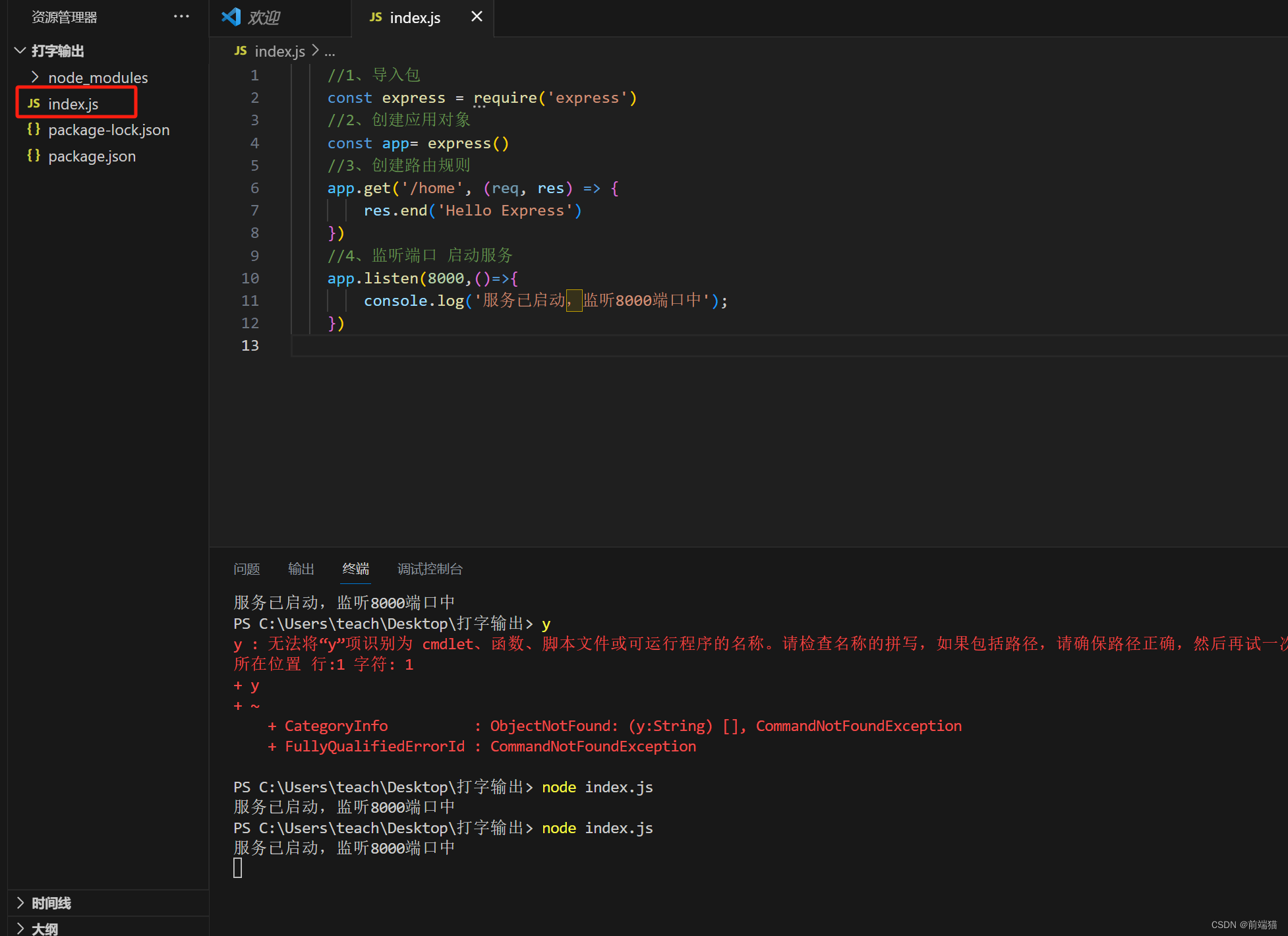 vue+express+socket.io（输出）_vue express和socket-CSDN博客