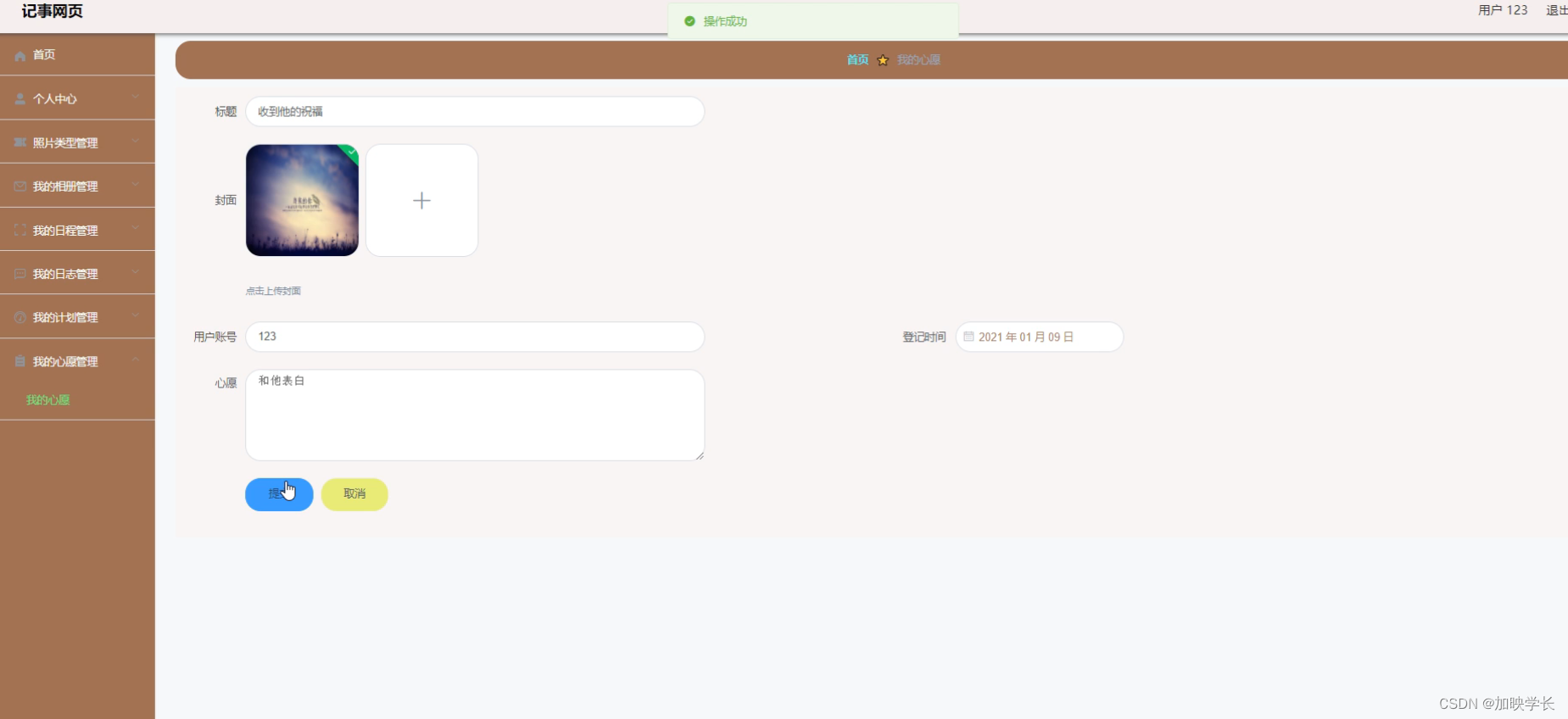 Java计算机毕业设计记事网页（附源码、数据库）java网页制作源代码 Csdn博客