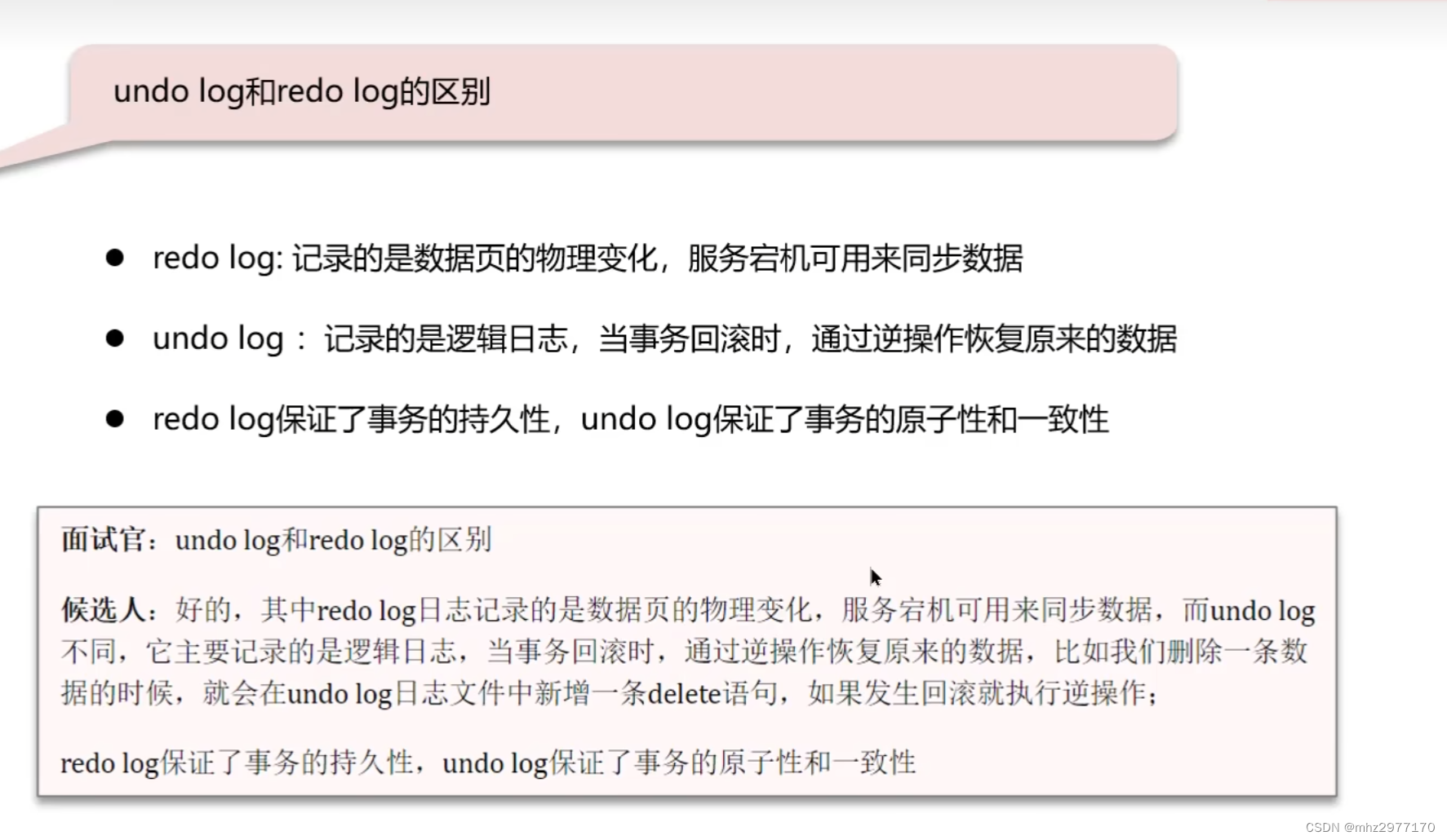 undo log 和 redo log的区别_redolog和undolog的区别-CSDN博客