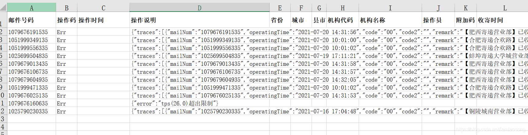 【VBA研究】64位系统下无法用ScriptControl控件解析JSon数据_vba 64 32 解析json-CSDN博客