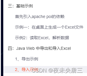 apache-POI ，easyexcel（3个办公软件）_easyexcel是微软的么-CSDN博客