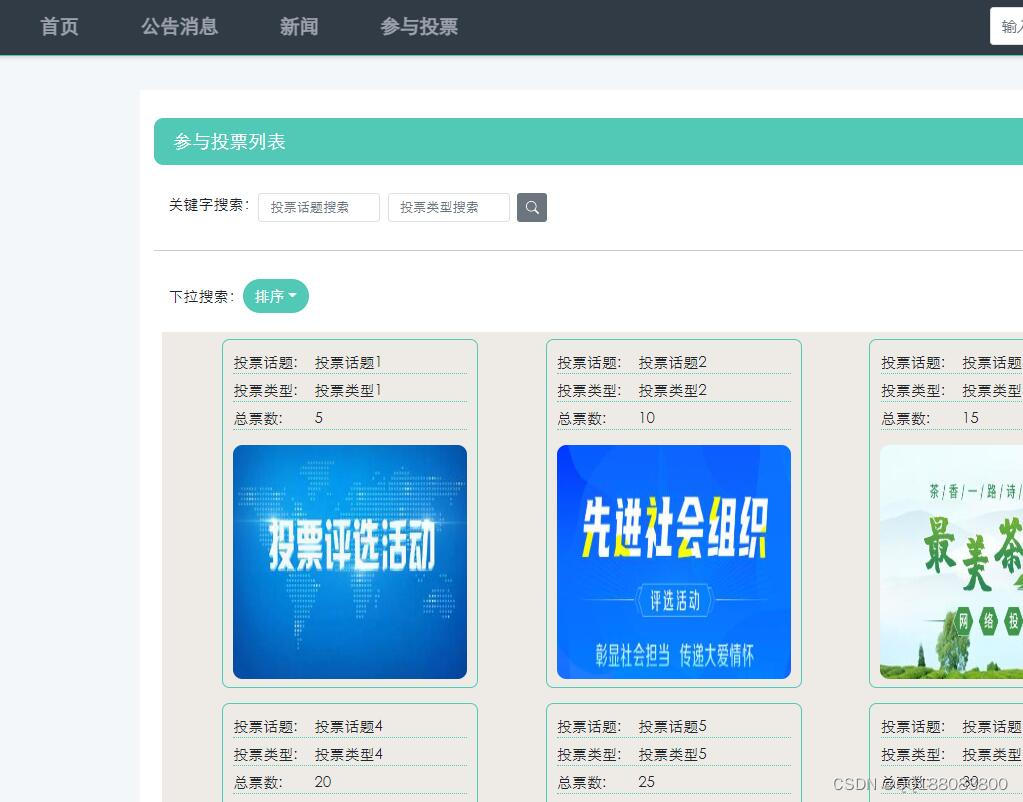 Springbootvuejava在线投票系统在线投票系统csdn Csdn博客