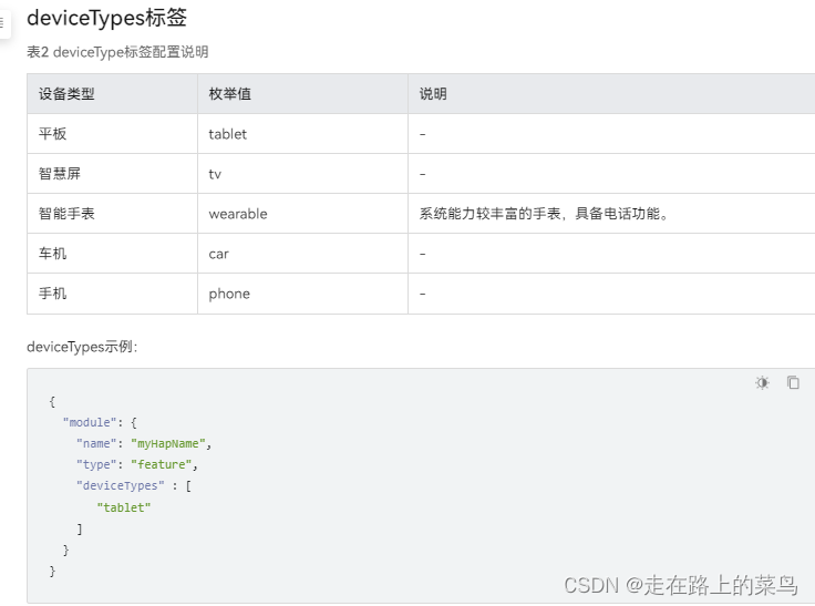 Android视角看鸿蒙第五课(module.json5中的各字段含义之deviceTypes，deliveryWithInstall，installationFree）-CSDN博客