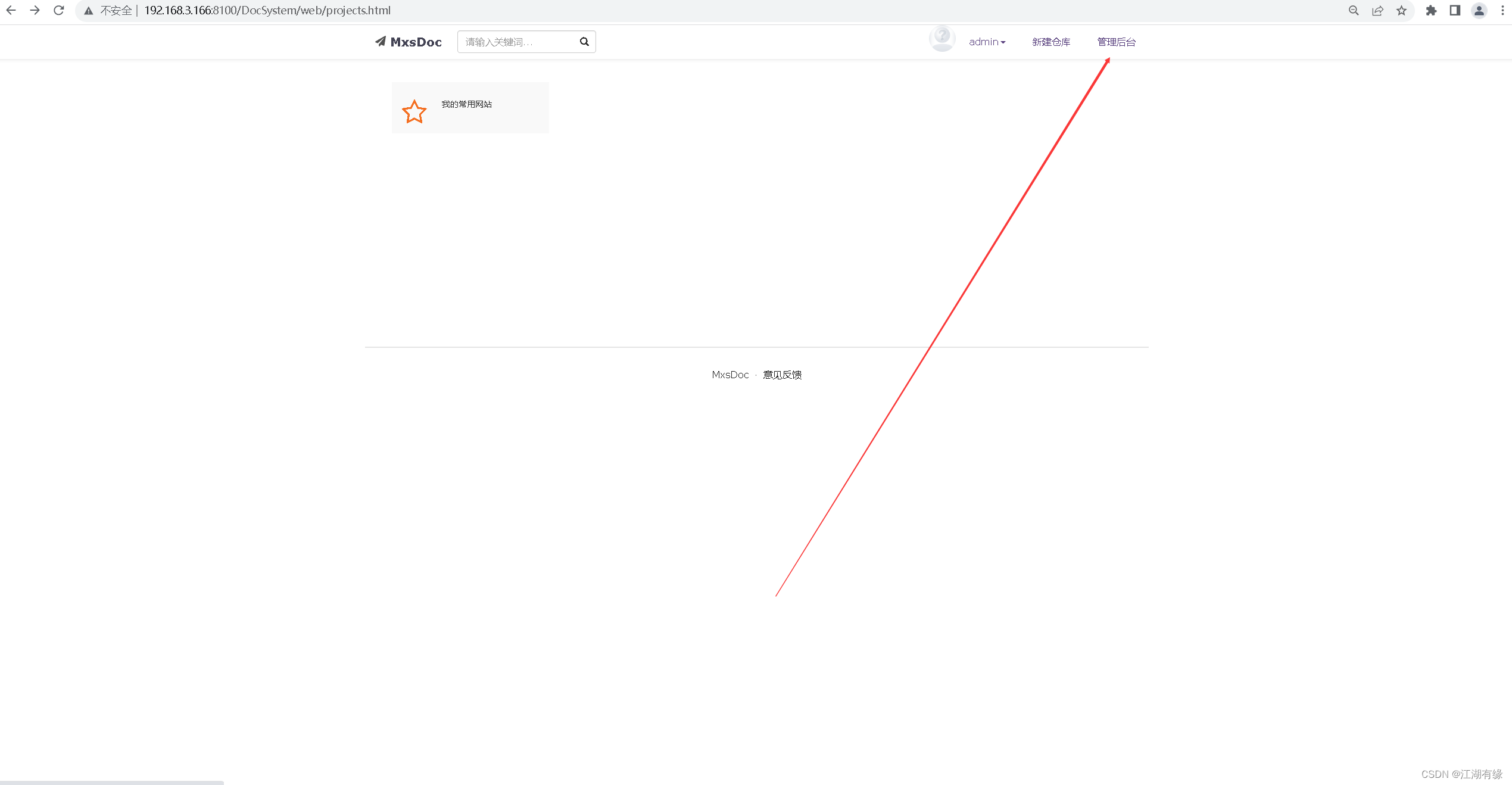 Linux系统之部署MxsDoc个人文件管理系统-CSDN博客