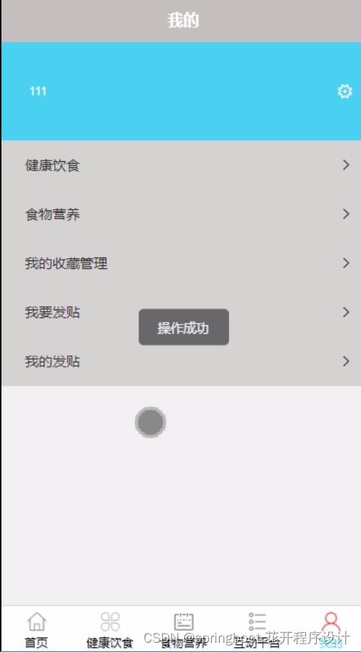 Java毕业设计基于微信小程序的健康饮食系统 Csdn博客