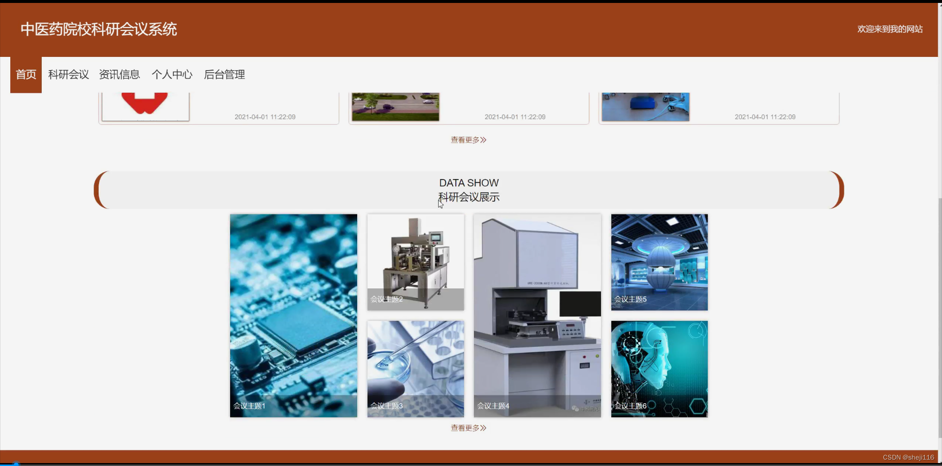 Java毕设项目中医药院校科研会议系统计算机（附源码系统数据库lw）基于java的高校教研室会议记录系统 Csdn博客